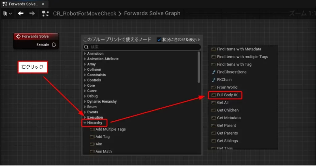 【UE5】Full Body IKノードの使い方 | 岩屋重工資料室