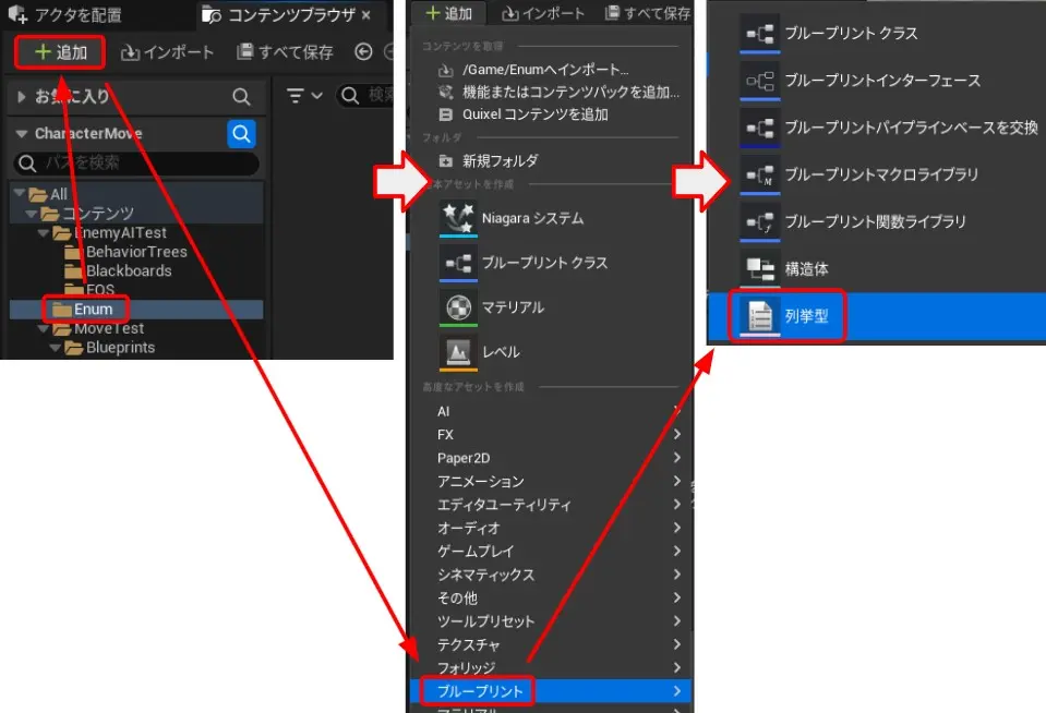【UE5】独自の列挙型（Enum）の使い方 | 岩屋重工資料室